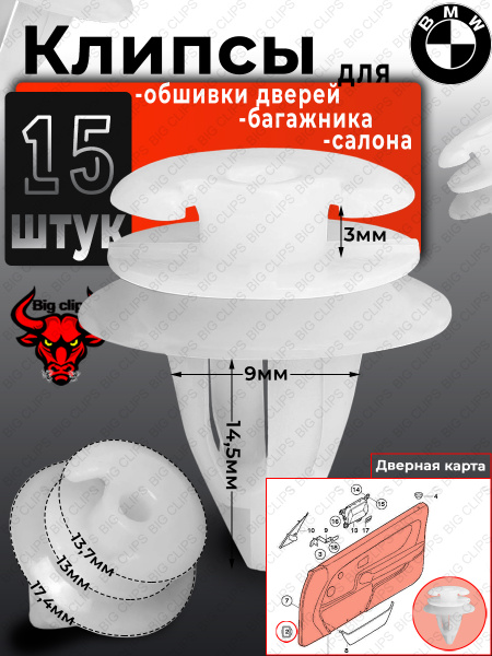 Клипса крепежная автомобильная, 15 шт. купить c доставкой на OZON по ...