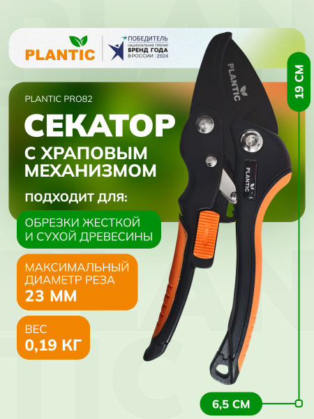 PLANTIC Секатор купить на OZON по низкой цене (2015257717)