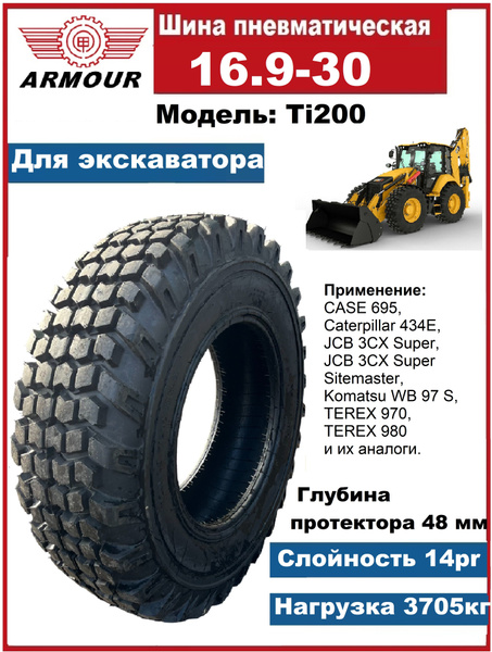 Armour Ti200 Шины для спецтехники 16.9/80 R30 154 A2 купить c доставкой ...