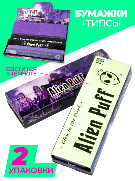 2уп. Бумага Alien Puff Luminous 1.25 и Типсы для самокруток фиолетовые ...