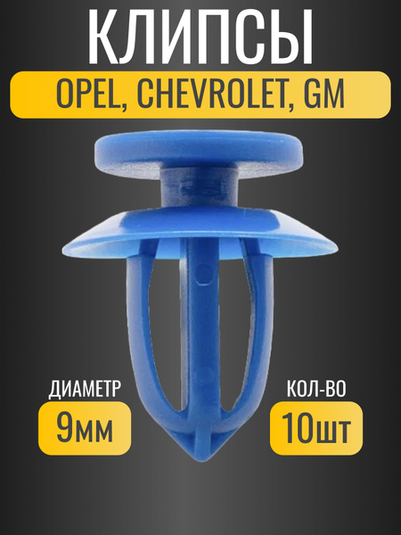 Клипса крепежная автомобильная 1/2 UNF, 10 шт. купить c доставкой на ...
