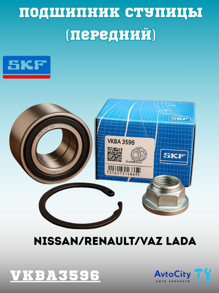 Подшипник ступичный передний LADA ЛАДА, ВАЗ Largus Ларгус Vesta Веста ...