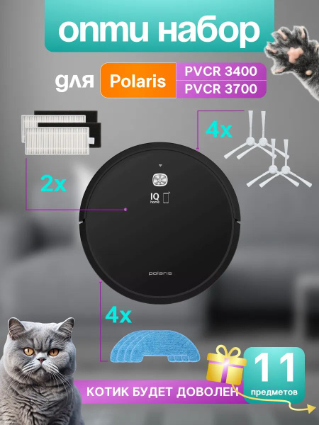 Набор для робота пылесоса Polaris PVCR 3400, PVCR 3700 (11шт) купить на OZON по низкой цене ...