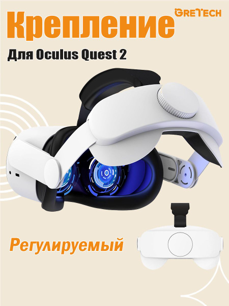 Крепление на голову для VR Oculus Quest 2, Регулируемое крепление, VR-аксессуар купить на OZON ...