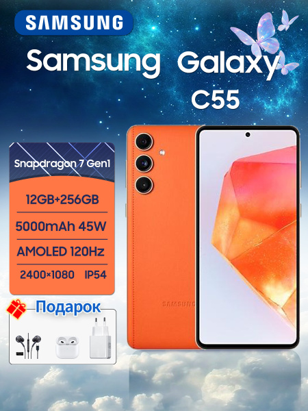 Смартфон Samsung Galaxy C55 256 ГБ 12 ГБ Оранжевый OLED/AMOLED 2 SIM купить c доставкой на OZON ...