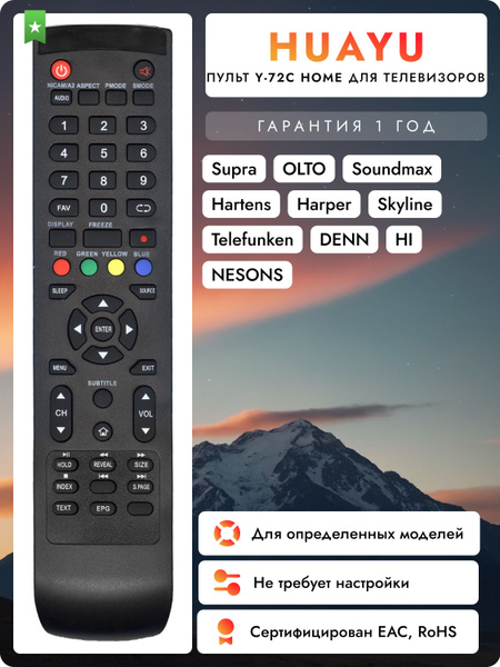 Пульт Y-72C HOME для телевизоров HARTENS SUPRA HARPER OLTO SKYLINE TELEFUNKEN NESONS DENN HI ...