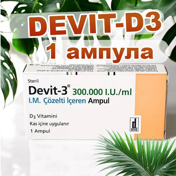 Витамин Devit D3 1 шт купить на OZON по низкой цене (2022769230)