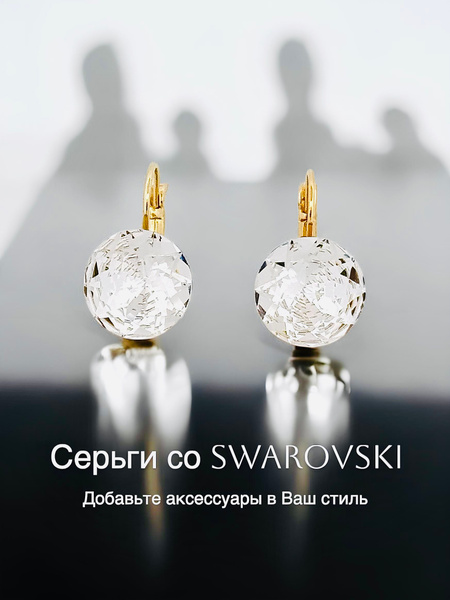 Marea Crystal Серьги крупные купить на OZON по низкой цене (2022522559)