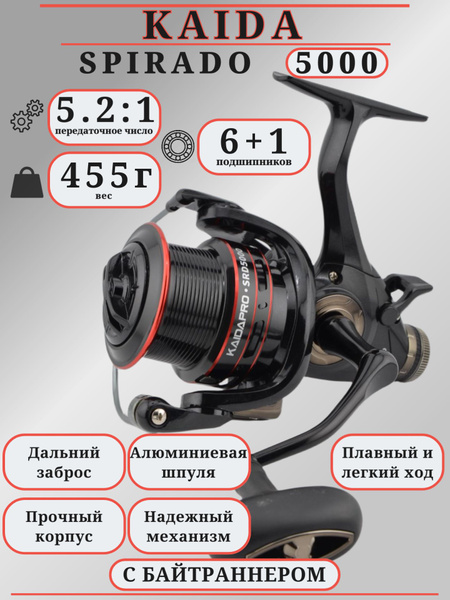 Катушка KAIDA рыбалка1, Безынерционная, 5000, Передний + Задний фрикцион купить c доставкой на ...