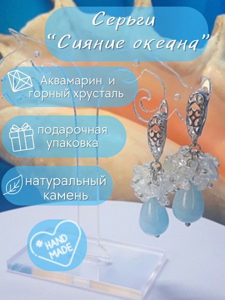 Авторские серьги ручной работы с натуральным камнем аквамарин и горный хрусталь серьги