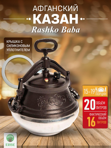 Афганский алюминиевый казан Rashko Baba с крышкой на замке для ...