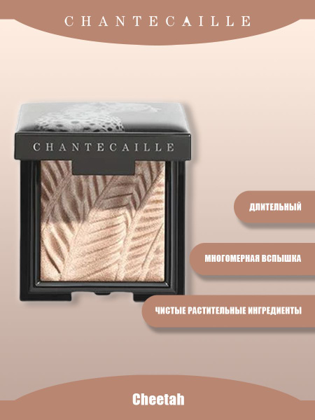 Палитра теней для век Chantecaille Luminescent Eye Shades , вспышка 2.5 ...