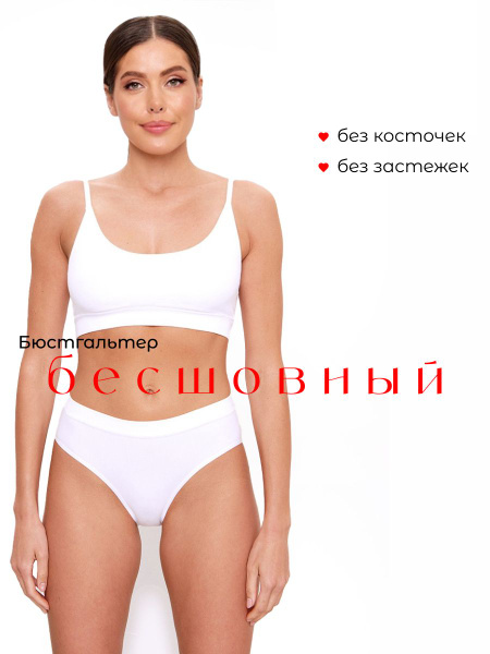 Бюстгальтер Женский Sensera без косточек, бесшовный, размер 46 белый Полиамид, Эластан ...