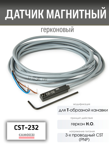 Датчик магнитный CST-232, геркон Н. О., 3-х проводный CST, CAMOZZI купить на OZON по низкой цене ...