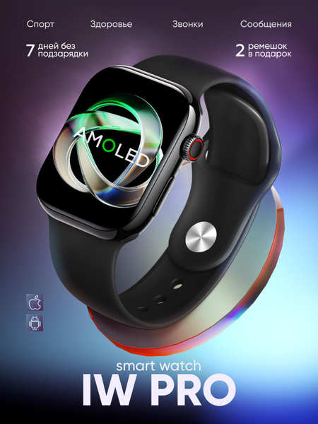 SeyChas Умные часы IW PRO BLAC, 45mm, ЧЕРНЫЙ ГЛУБОКИЙ купить на OZON по низкой цене (2022902885)