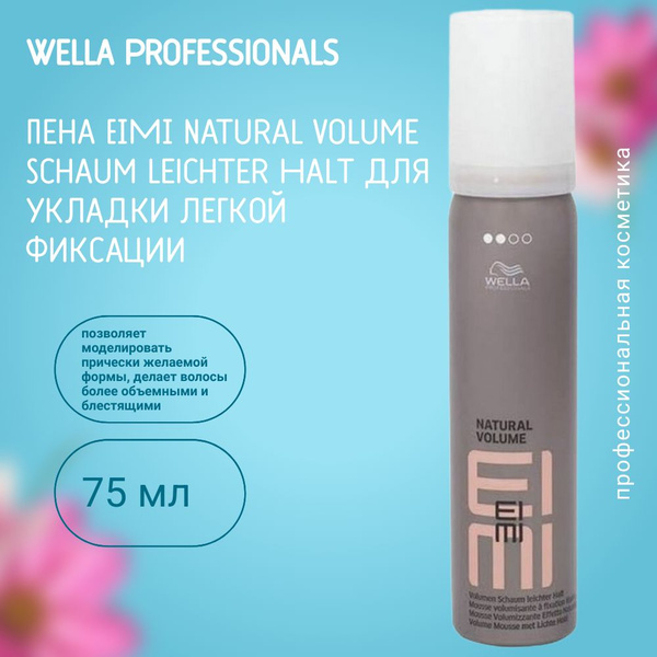 Wella Professionals Пена EIMI Natural Volume Schaum leichter Halt для укладки легкой фиксации ...