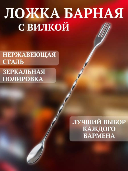 EdenWeiss Ложка для коктейля 1 предм. зеркальный, светло-серый купить ...