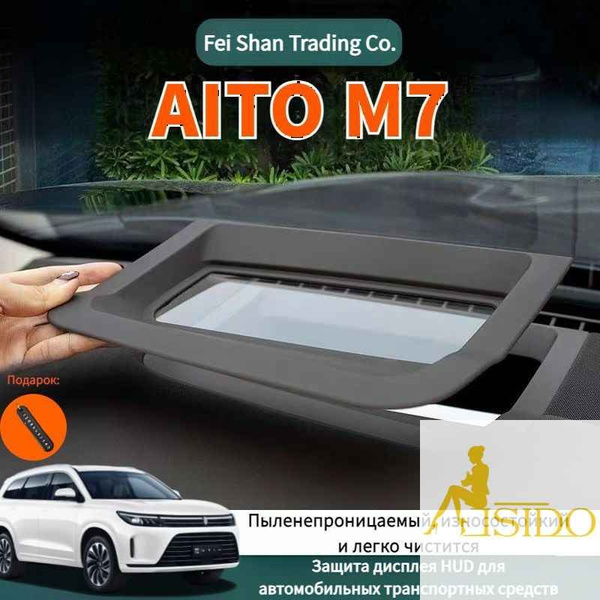 Новая продукция.AITO M7 Автомобильный интерьер приборной панели HUD защитная крышка,aito m7 ...