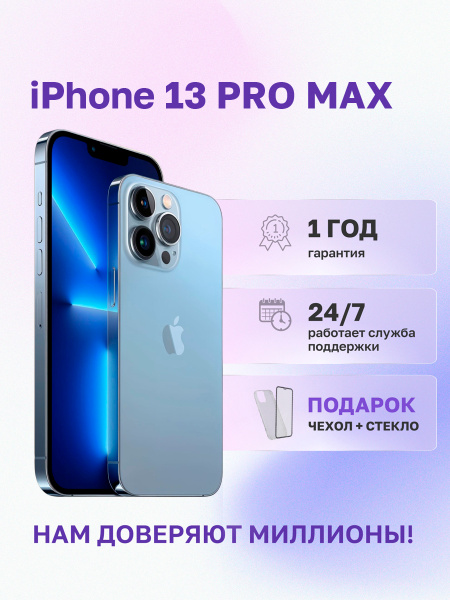 Смартфон Apple 13 Pro Max 256 ГБ 6 ГБ Синий OLED/AMOLED 1 SIM купить c ...