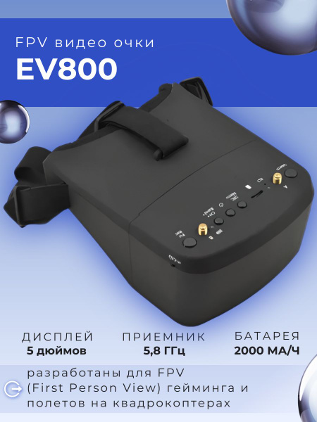 Очки виртуальной реальности видеошлем EV800 5 дюймов 800x480 FPV видео очки 5,8G купить на OZON ...