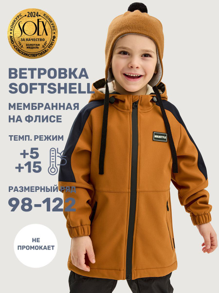 Ветровка Мальчики NIKASTYLE Капюшон кэмел Softshell, размер 98 Длинный Демисезон приталенный ...