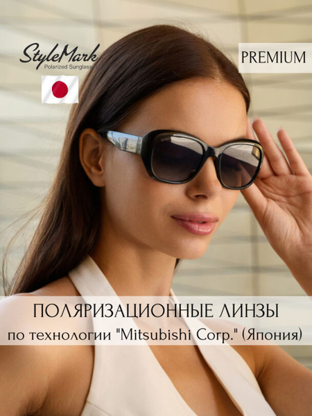 Солнцезащитные очки StyleMark Polarized 02609A купить на OZON по низкой ...