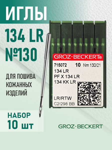 Иглы 134 LR 130 для кожи GROZ-BECKERT для промышленных швейных машин ...