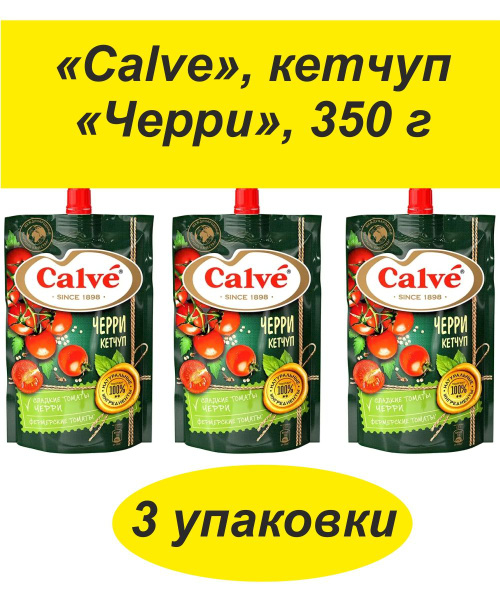 Calve , кетчуп Черри , 350 г 3 упаковки купить на OZON по низкой цене (2058087926)