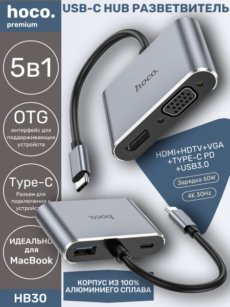 Переходник на Macbook адаптер Hoco H30 разветвитель 5 в 1 USB Hub Type ...