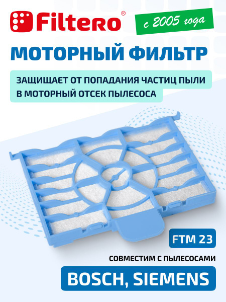 Фильтр моторный для пылесосов Bosch 00577814 BGBS, 2BU1T, 2LB1, 2RD1H, BGL 25 MON 1, Siemens ...