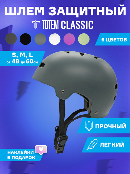 Totem Шлем защитный, размер: L купить на OZON по низкой цене (2067988086)