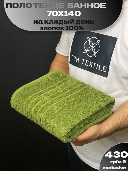Полотенце банное TM Textile махроваякрасота Хлопок, Махровая ткань ...