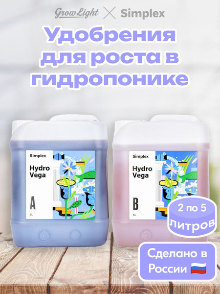 Удобрение для роста / Hydro Vega A + B, 5 л / Simplex купить на OZON по низкой цене (1998228677)