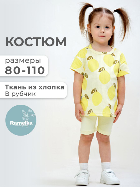 Костюм для малышей Девочки Ramelka Лето Однотонный гипоаллергенный материал, размер 86 лимонный ...