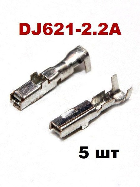 5шт Клеммы пины контакты гнездовые DJ621-2.2A Toyota Chevrolet под кабель 0,75-1,0 кв.мм. купить ...