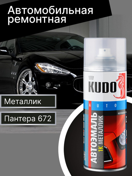 Автоэмаль KUDO KU-41672 Пантера 672, 1К, аэрозоль, черный металлик, 520 мл ремонтная краска для ...