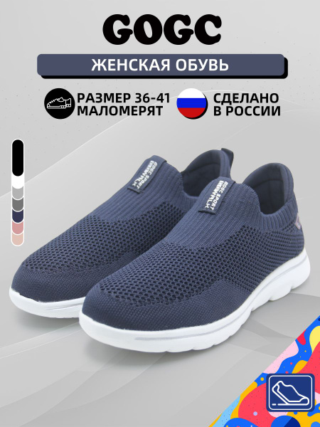 Кроссовки Женский GOGC Текстиль Городошный спорт, размер 36 Демисезон Без застёжки Россия ...