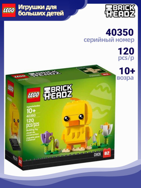 Конструктор Lego 40350 Пасхальный цыпленок (Easter Chick), 7+, 111 ...