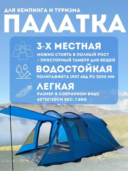 палатка туристическая большая 3-x местная с тамбуром для кемпинга и туризма рыбалки MIR-1909-3 ...