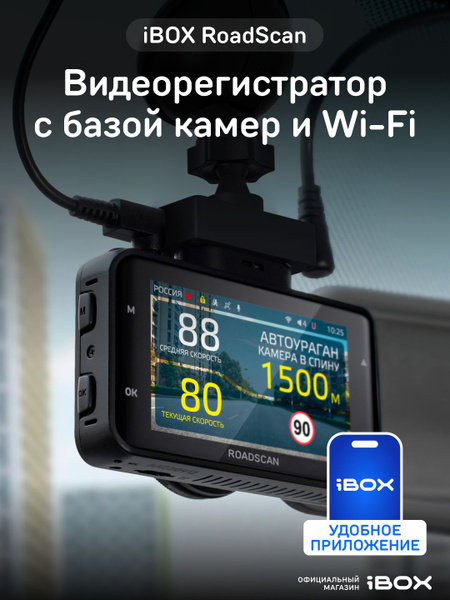 iBOX RoadScan Видеорегистратор автомобильный с базой камер и WiFi купить на OZON по низкой цене ...