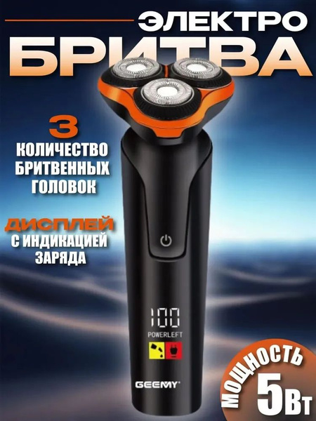 Электробритва / G 9010 купить на OZON по низкой цене (2505564056)