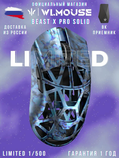 Игровая мышь беспроводная wlmouse беспроводная PROSOLID , темно-синий,Beast X pro Tempered ...