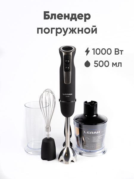 Leran Погружной блендер HBM-1040R, черный купить на OZON по низкой цене ...
