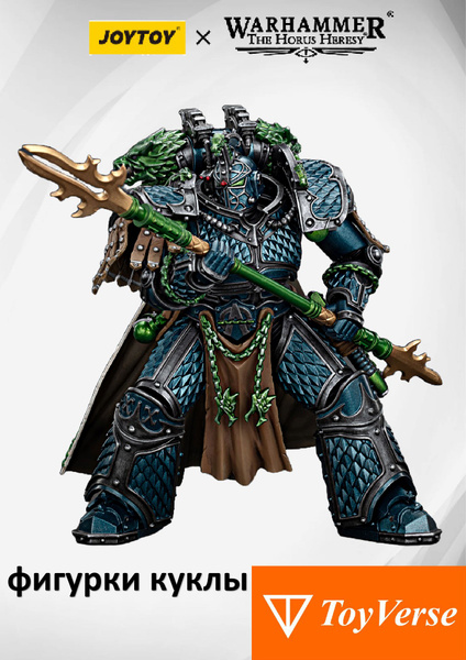 Подвижная Кукла JOYTOY Warhammer 30K 1/18 Alpha Legion Alpharius ...