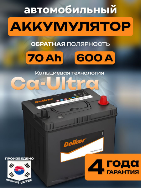 Аккумулятор автомобильный 12v 68 Ah DELKOR 6СТ-70 Ah 600 A обратная ...