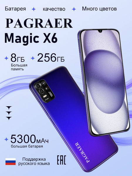 Смартфон PAGRAER Magic X6 128 ГБ 6 ГБ Синий 2 SIM купить c доставкой на OZON по низкой цене ...