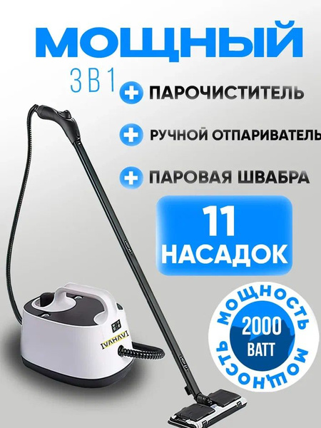 Профессиональный пароочиститель IVAHAVI SC1, белый, серый, 2000 Вт, Вертикальное отпаривание ...