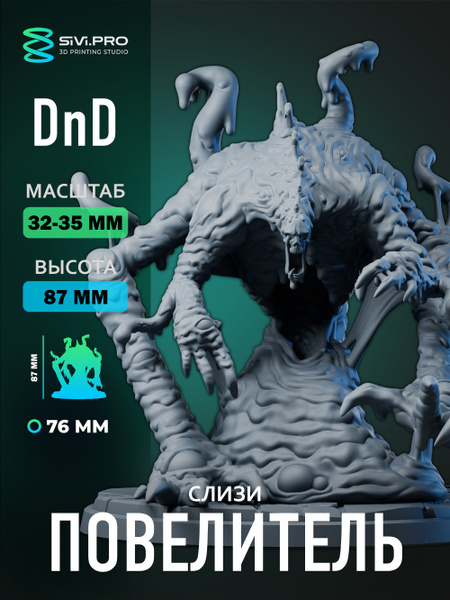 Повелитель слаймов (слизь) 1шт миниатюра ДнД DnD 32мм купить на OZON по низкой цене (2106997514)