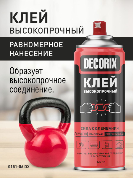 Аэрозольный высокопрочный клей DECORIX, 520 мл купить на OZON по низкой цене (2107162115)