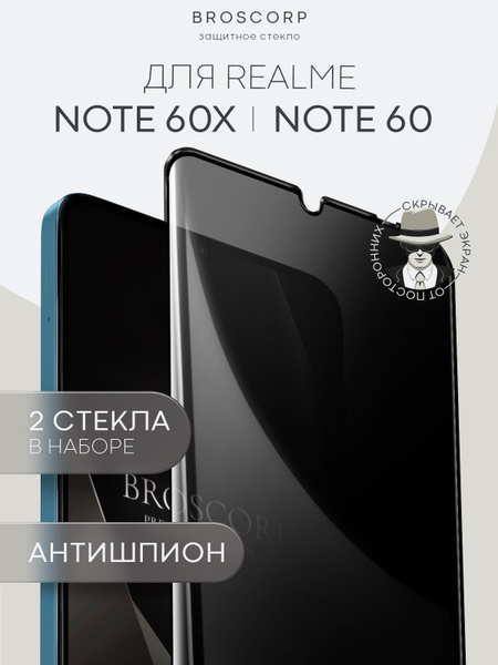 Набор защитных стекол антишпион на Realme Note 60x RMX3938 (Реалми Нот ...